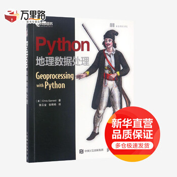 Python地理数据处理