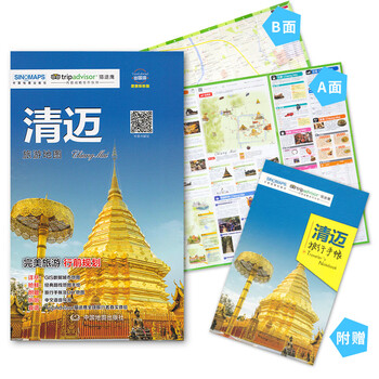 2020新版旅游地图 清迈双面地图 清迈旅行手账 泰国 清迈旅游攻略  标准地名 人气景点手绘突出经