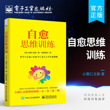 自愈思维训练