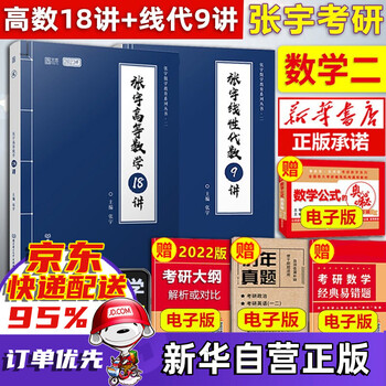 【现货速发+赠价值58元礼包】张宇2023考研数学复习全书 数一二三 一千题等 张宇27讲：高数18讲+线代9讲（数二适用）