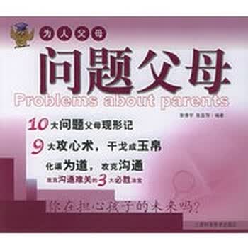 问题父母——为人父母