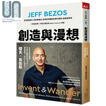 创造与漫想 亚马逊创办人贝佐斯亲述从成长到网路巨擘的选择经营与梦想 台版 Jeff Bezos