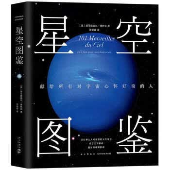 【正版图书】星空图鉴
