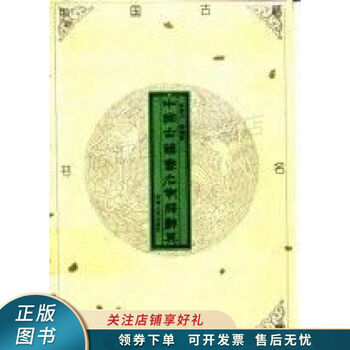 中国古籍书名考释辞典 张林川