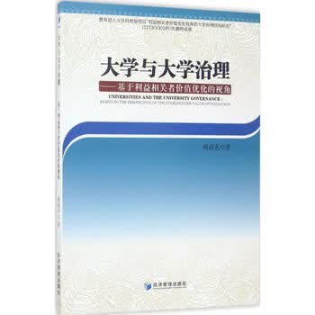 大学与大学治理【正版图书，放心下单】