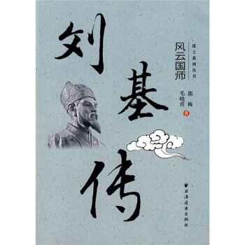 风云国师:刘基传
