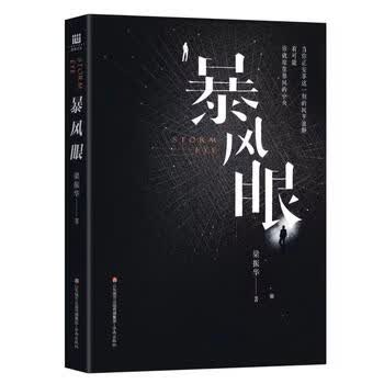暴风眼