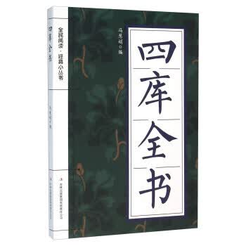 四库全书