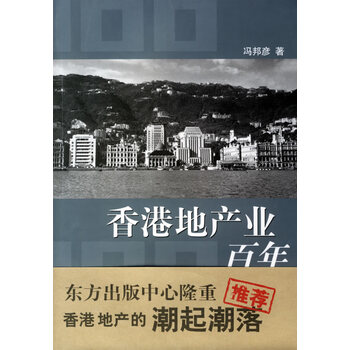 地产业百年【正版图书】