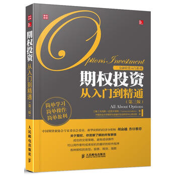 期权投资从入门到精通