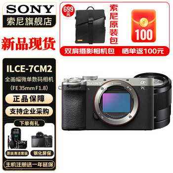索尼（SONY）Alpha 7C II 新一代全画幅双影像小“7” A7C2 A7C二代 银色机身+FE35F1.8 定焦 官方标配【图片 ...