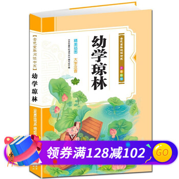 幼学琼林
