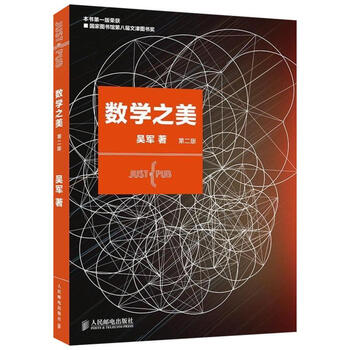 数学之美 第二版 吴军的书
