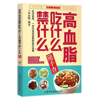 高血脂吃什么禁什么随手查/随手查系列