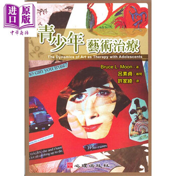 青少年艺术治疗 港台原版 Bruce L. Moon 心理出版社 青少年心理辅导