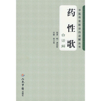 药性歌