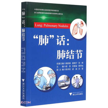 肺话--肺结节