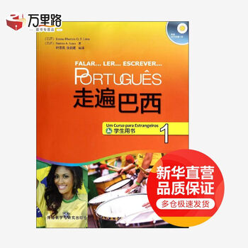 走遍巴西(1)学生用书