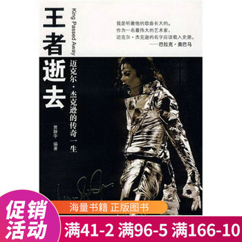 王者逝去