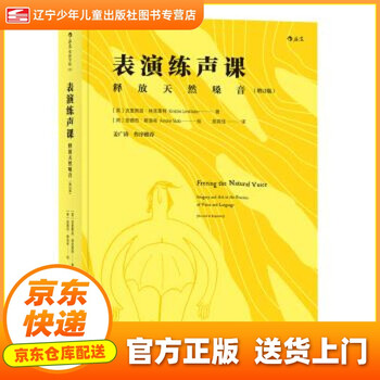 【自营京送 正版图书】电影学院123·表演练声课：释放天然嗓音（增订版） [英]克里斯廷·林克莱特