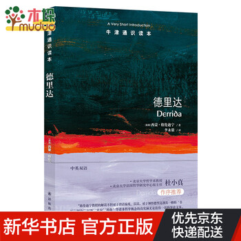 德里达/牛津通识读本