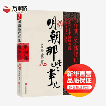 明朝那些事儿(增补版)第8部.人间再无魏忠贤
