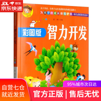 【正版图书】智力开发 雷倩 编 辽宁美术出版社