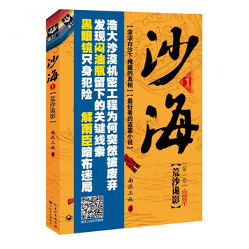 沙海(第1卷荒沙诡影)