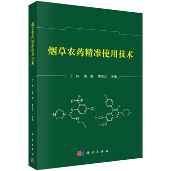 烟草农药精准使用技术
