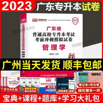库课2023年广东省普通专升本2022广东专插本小红本真题模拟试卷 管理学试卷