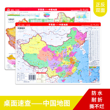 全新版 学易通 中国地图 32CM×23.5CM 防水耐折 撕不烂的 学生课堂 成都地图出版社出版