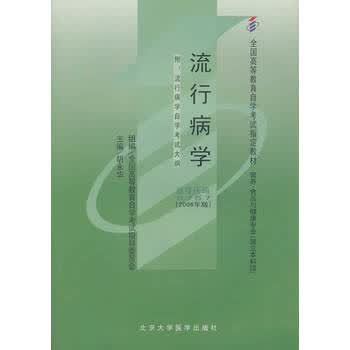 流行病学