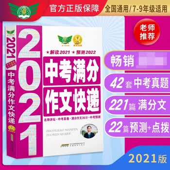 2021中考满分作文快递