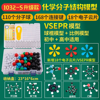 高中化学分子结构模型拓展版 中学化学实验器材球棍比例演示教具J3111-T提高版本 【②】1032-S升级款