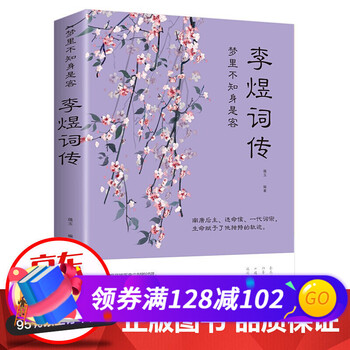 李煜诗词传 梦里不知身是客
