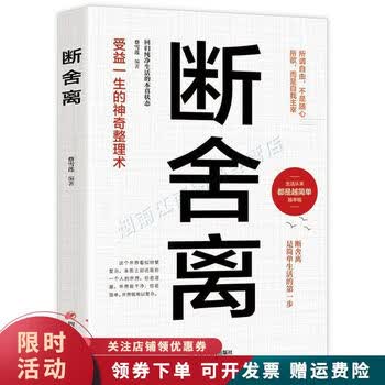 断舍离