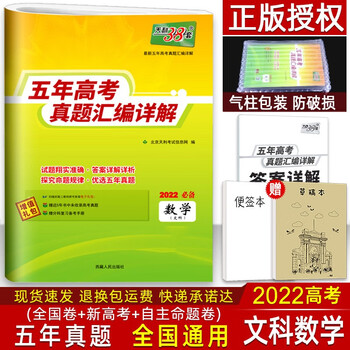 2022新版天利38套数学文科2017-2021五年高考真题汇编详文科数学高考高三文数复习卷子