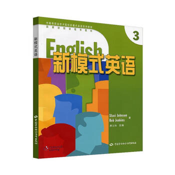【新华正版】 中高等职业技术院校新模式英语系列教材：新模式英语3 (美)约翰逊(Joh