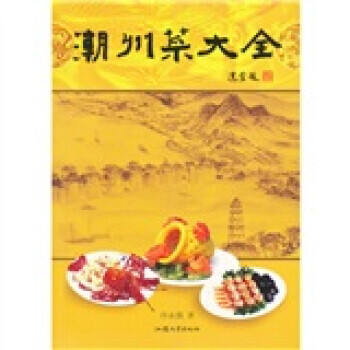 潮州菜大全 许永强 著