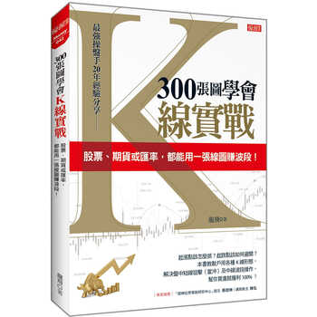 预售 龙飞300张图学会K线实战： 股票、期货或汇率，都能用一张线图赚波段！大乐文化 商业理财 台版