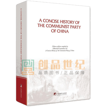 中国共产党简史：英文版 中央编译出版社 9787511739780 政治/军事书籍