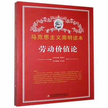 劳动价值论家居  图书