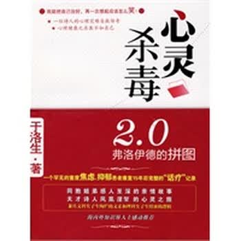 心灵杀毒2 0——弗洛伊德的拼图