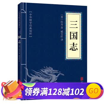 三国志