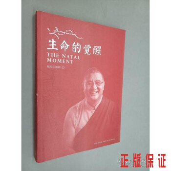 保证正版  可开发票！！生命的觉醒