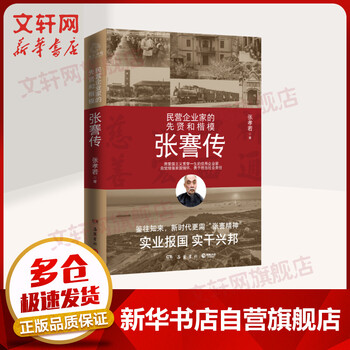 张謇传