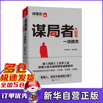 谋局者(大结局一决胜负)