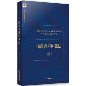 浅谈仲裁法【正版图书】