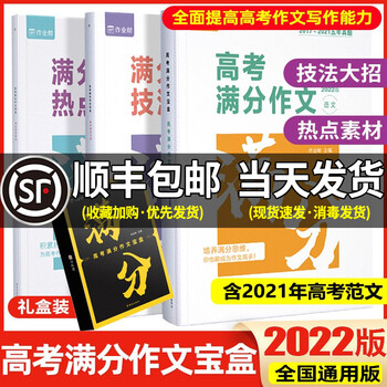 2022版作业帮高考满分作文高中语文作文书高考作文素材范文议论文高一高二高三历年万能写作模板