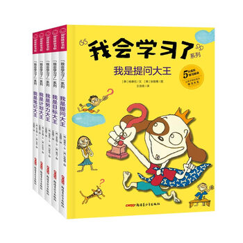 我会学习了 全5册  精 孩子没关系系列姊妹篇 送给孩子的自主学习法童话 帮助孩子提